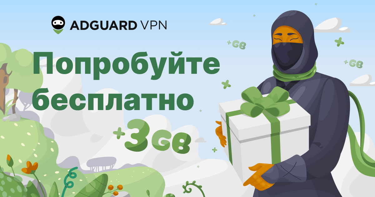 Установите бесплатный VPN и пользуйтесь интернетом безопасно и анонимно